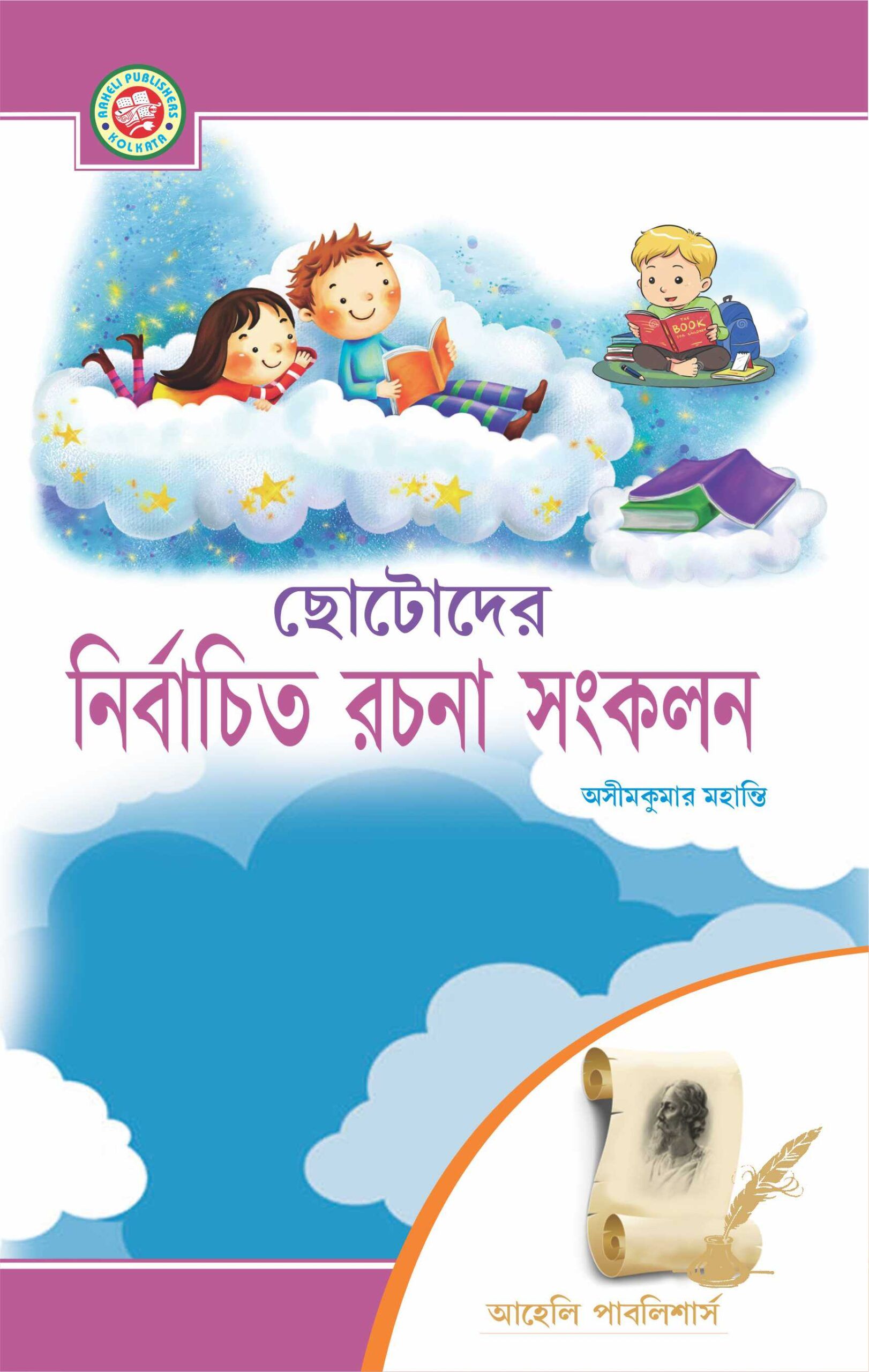 Chotoder Nirbachito Rochona Sankalan | COD Available | Free Shipping ...