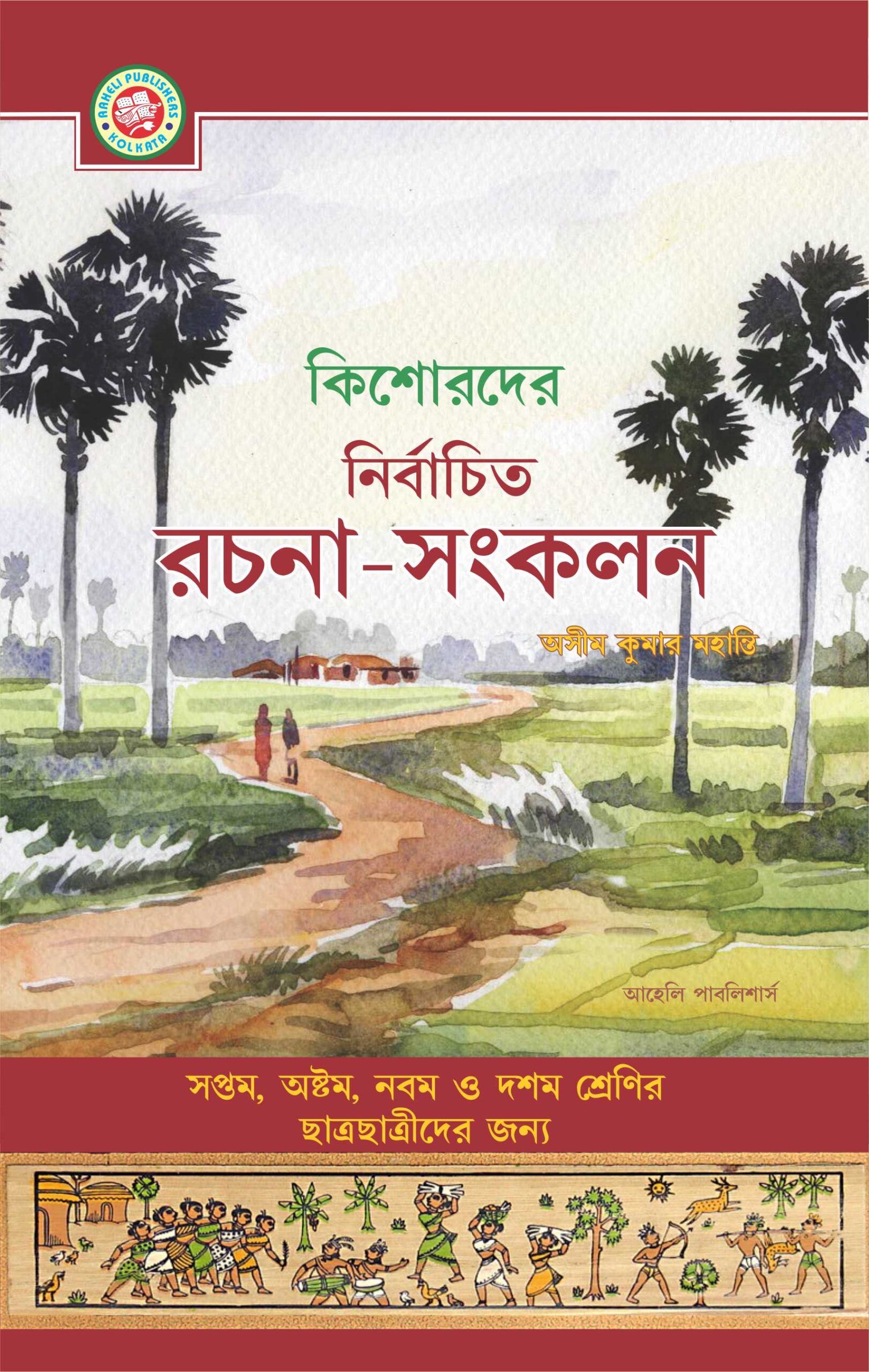 Kishorder Nirbachito Rochona Sankalan | COD Available | Free Shipping ...