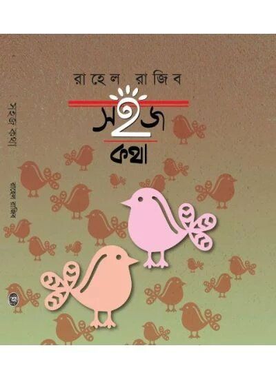 Sohoj Kotha Bengali Book By Abhijan Publishers | Dorlink