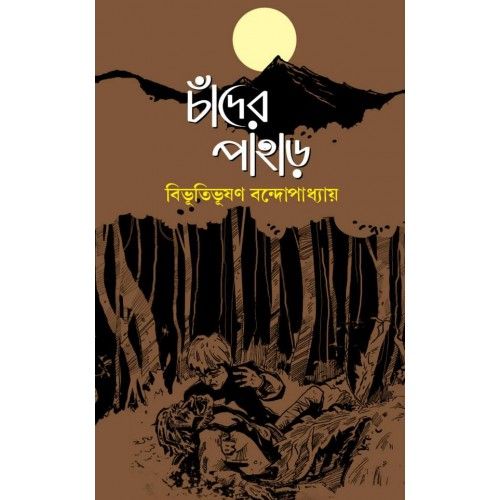 Chander Pahar Bengali Book By Abhijan Publishers | Dorlink