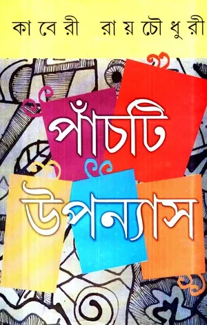 5ti Upanyas | COD Available | Free Shipping Bengali Book By Deys ...