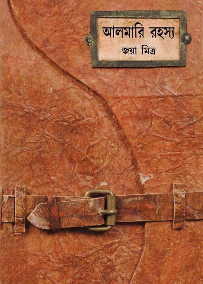 Almari Rahasya | COD Available | Free Shipping Bengali Book By Anusha ...