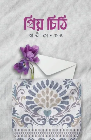 Priyo Chithi Bengali Book | COD Available | Lowest Price Bengali Book ...